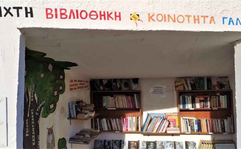 Εικαστικές παρεμβάσεις σε σημεία των οικισμών της Σύρου | Σύρα Σειρά Σου