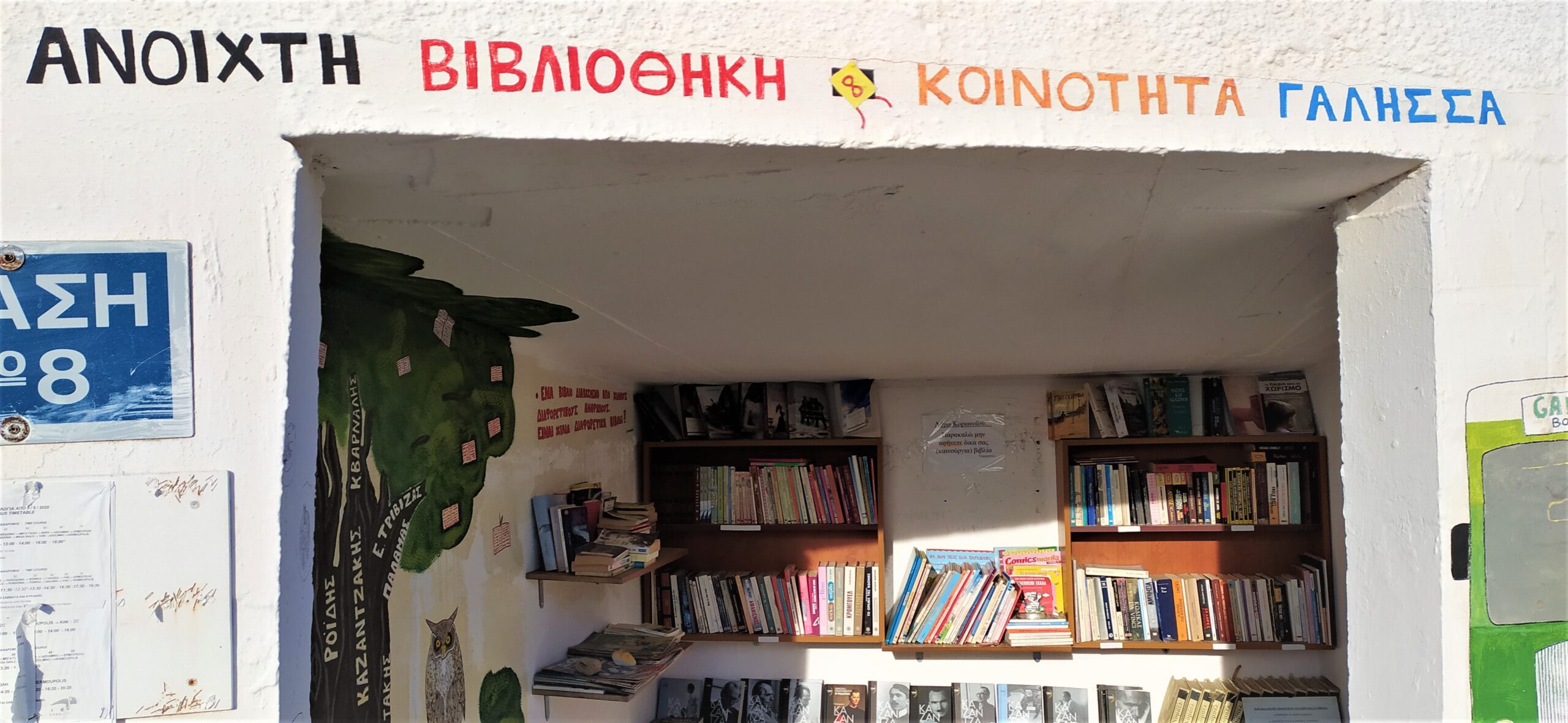 Εικαστικές παρεμβάσεις σε σημεία των οικισμών της Σύρου | Σύρα Σειρά Σου