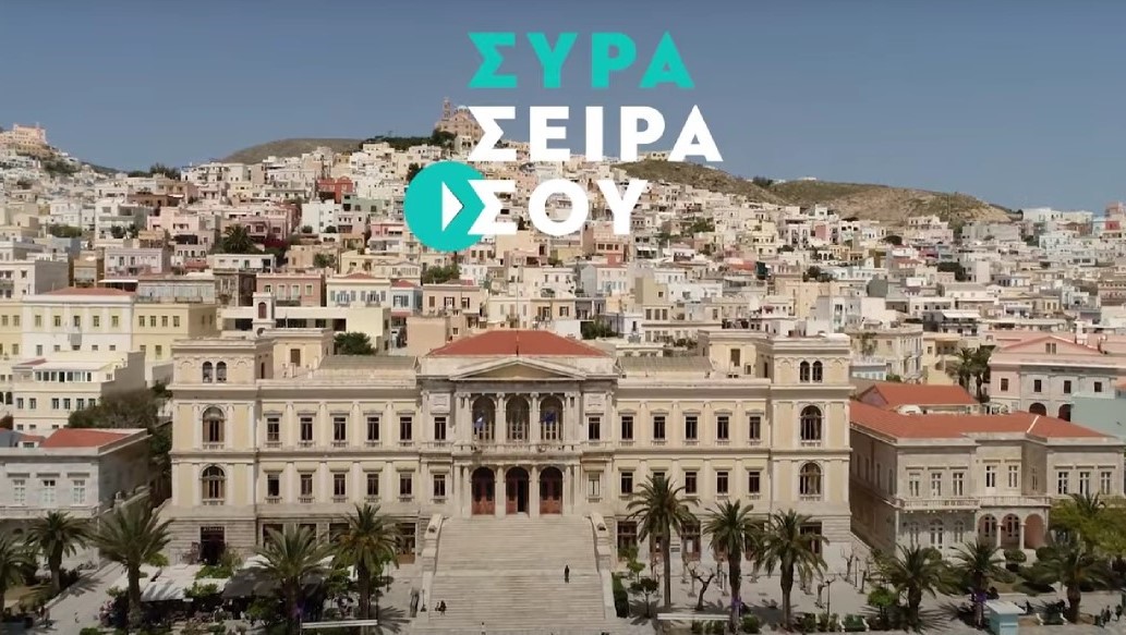 Γιορτάζοντας την Εργατική Πρωτομαγιά στον Δήμο Σύρου Ερμούπολης: Ο ...